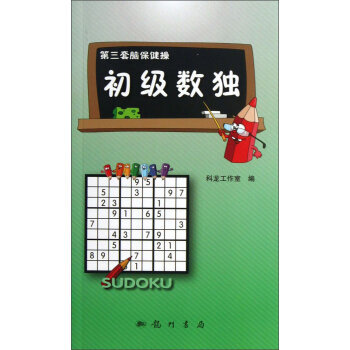 【官方】初级数独\/科龙工作室 科学出版社