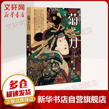 菊与刀