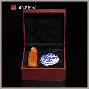 【西泠印社】孤山印石麒麟雕钮篆刻印章石材方章文房四宝送礼盒装