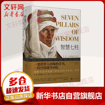 智慧七柱