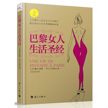巴黎女人生活