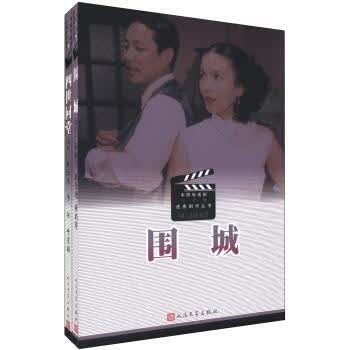 围城 四世同堂