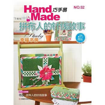拼布人的针线故事-Hand Made巧手易-No.52-内附原尺图形首翊股份有限公司娱乐/休闲978