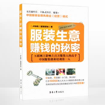 服装生意赚钱的秘密