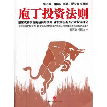 庖丁投资法则