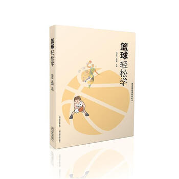 篮球轻松*动/健身  图书