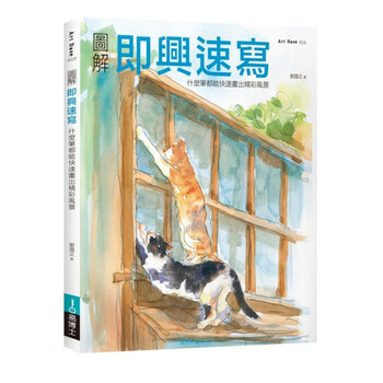 正版 原版进口图书 图解即兴速写 刘国正 易博士