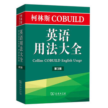 【正版图书】柯林斯COBUILD英语用法大全（第3版）