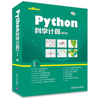 Python科学计算 第2版