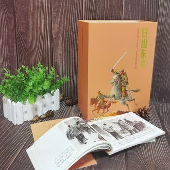 日出东方 连环画专辑 全16册 中国现代连环画经典阅读丛书 小人书青少年爱国读物书籍 上海人民