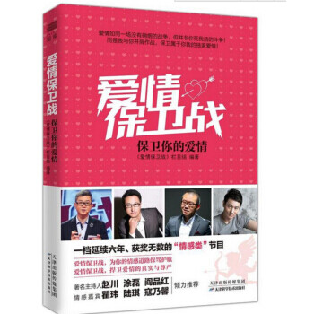 爱情保卫战:保卫你的爱情