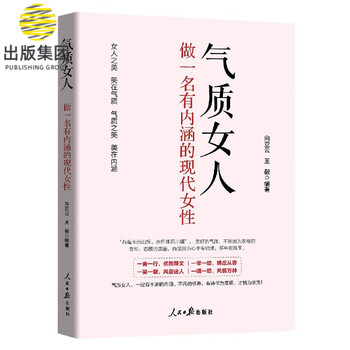 气质女人(做一名有内涵的现代女性)
