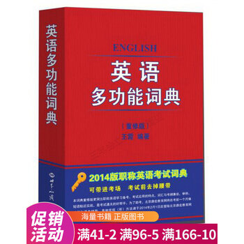 英语多功能词典 重修版