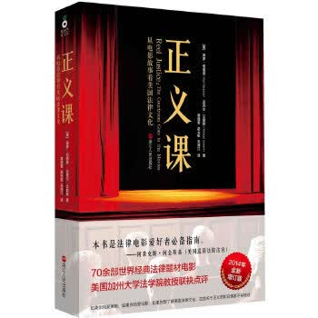正义课
