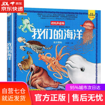 【正版图书】海洋揭秘  黑龙江美术出版社