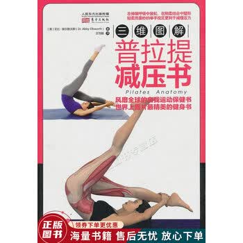 三维图解:普拉提减压书