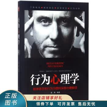 行为心理学