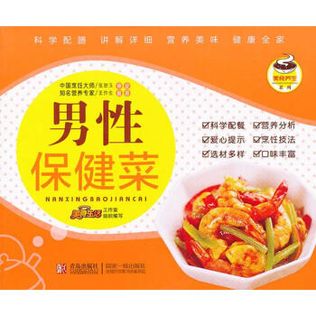 男性保健菜【正版图书，放心下单】