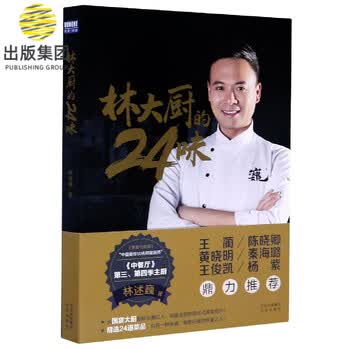 林大厨的24味