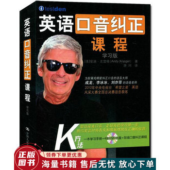 英语口音纠正课程