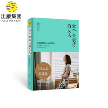 做个会表达的女人