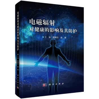 电磁辐射对健康的影响及其防护/彭瑞云,赵黎