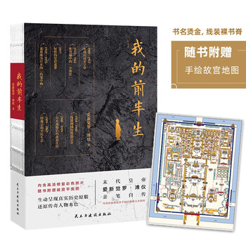 【京联正品】我的前半生：灰皮本爱新觉罗·溥仪9787513934671