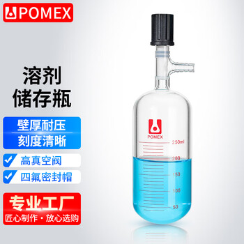 【POMEX溶剂储存瓶】POMEX管状溶剂储存瓶schlek反应管储液瓶密封管【行情 报价 价格 评测】-京东