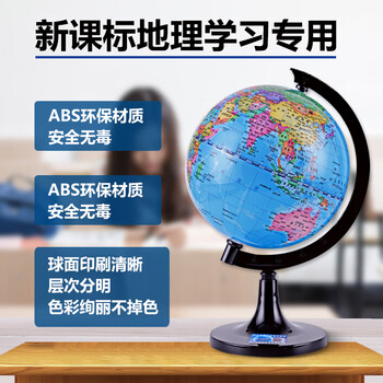 北斗地球仪20cm14cm初中生/小学生用专用摆件幼儿儿童大号小号中号3d立体高清装饰迷你中学生老师 14CM万向地球仪