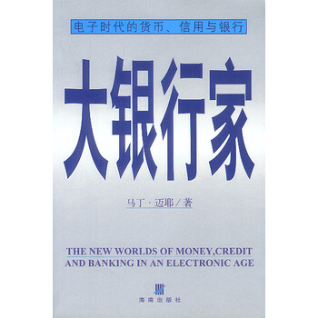 大银行家 马丁・迈耶