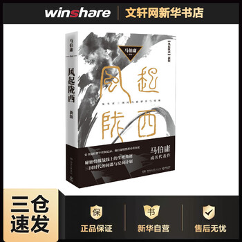 风起陇西(新版)