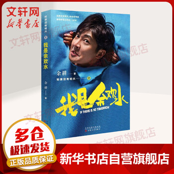 如果没有明天之我是余欢水 郭京飞主演