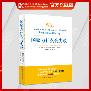 国*为什么会失败 新京报年度好书推荐世界是平的弗里德曼吴敬琏推荐 世界经济