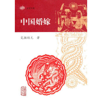 中国婚嫁【正版图书】