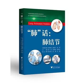 “肺”话：肺结节