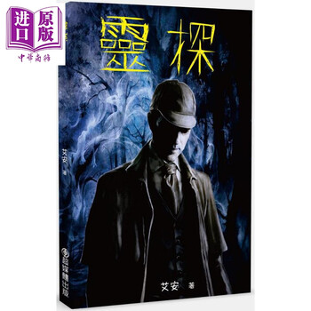 灵探 港台原版 艾安 超媒体