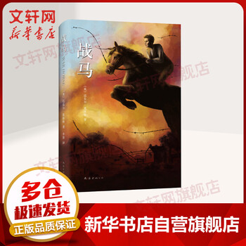 战马 84届奥斯卡提名影片小说