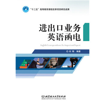 进出口业务英语函电