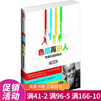 色眼再识人