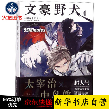 文豪野犬(4)
