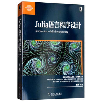 Julia语言程序设计