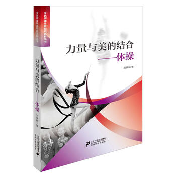 力量与美的结合体操