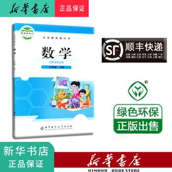 新华正版 课本 教材 教科书 数学 六年级上册 北师大版