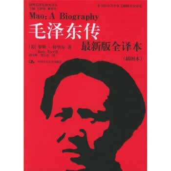 毛泽东传 【正版书】