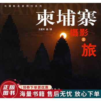 柬埔寨摄影之旅