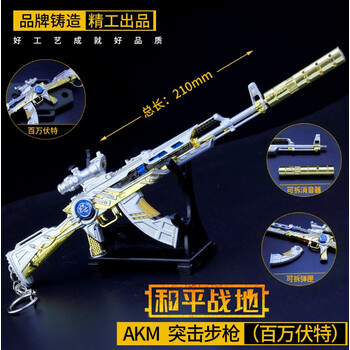 辉航睿盛 和平精英吃鸡玩具 AKM炫紫旋律平底锅皮肤小枪金属模型挂件 21厘米AKM【百万伏特】