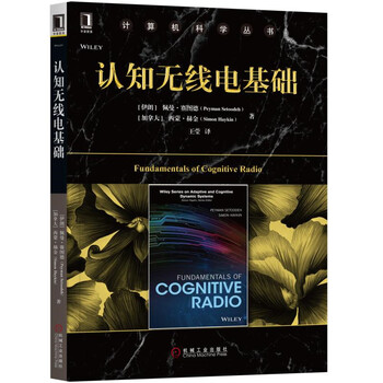 认知无线电基础