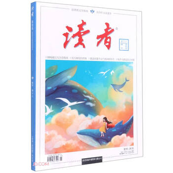 读者·原创版　精华本卷十八