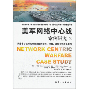 美军网络中心战案例研究 2