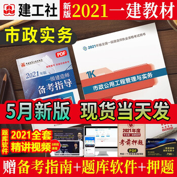 备考2022年一建2022年版全国一级建造师执业资格考试用书:市政公用工程管理与实务